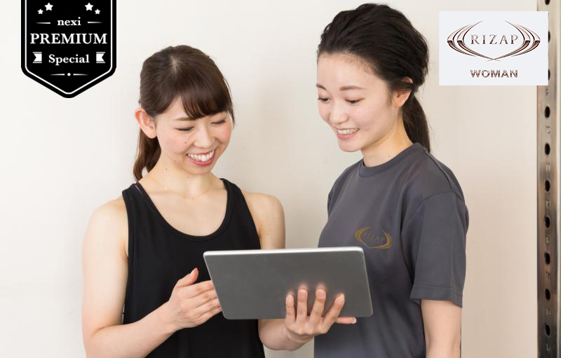 洗練されたプロポーションに導くための女性専用RIZAP「RIZAP WOMAN」